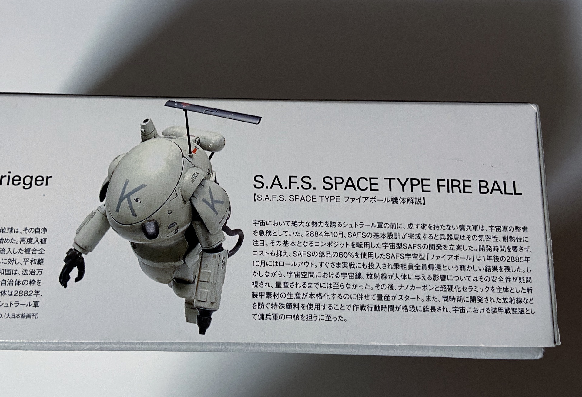 WAVE FIREBALL 開封 レビュー – マシーネンのすみっこ