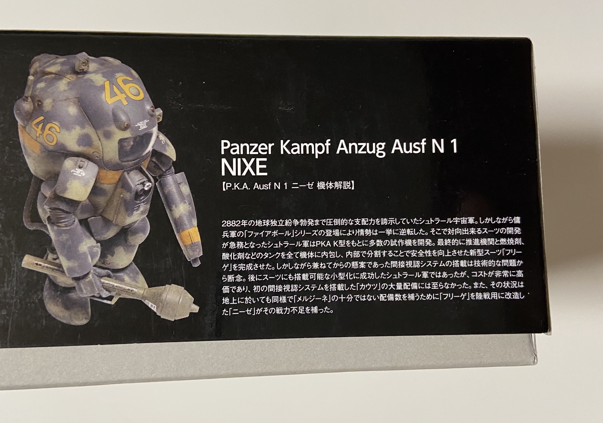 WAVE 1/20 NIXE 開封 レビュー – マシーネンのすみっこ