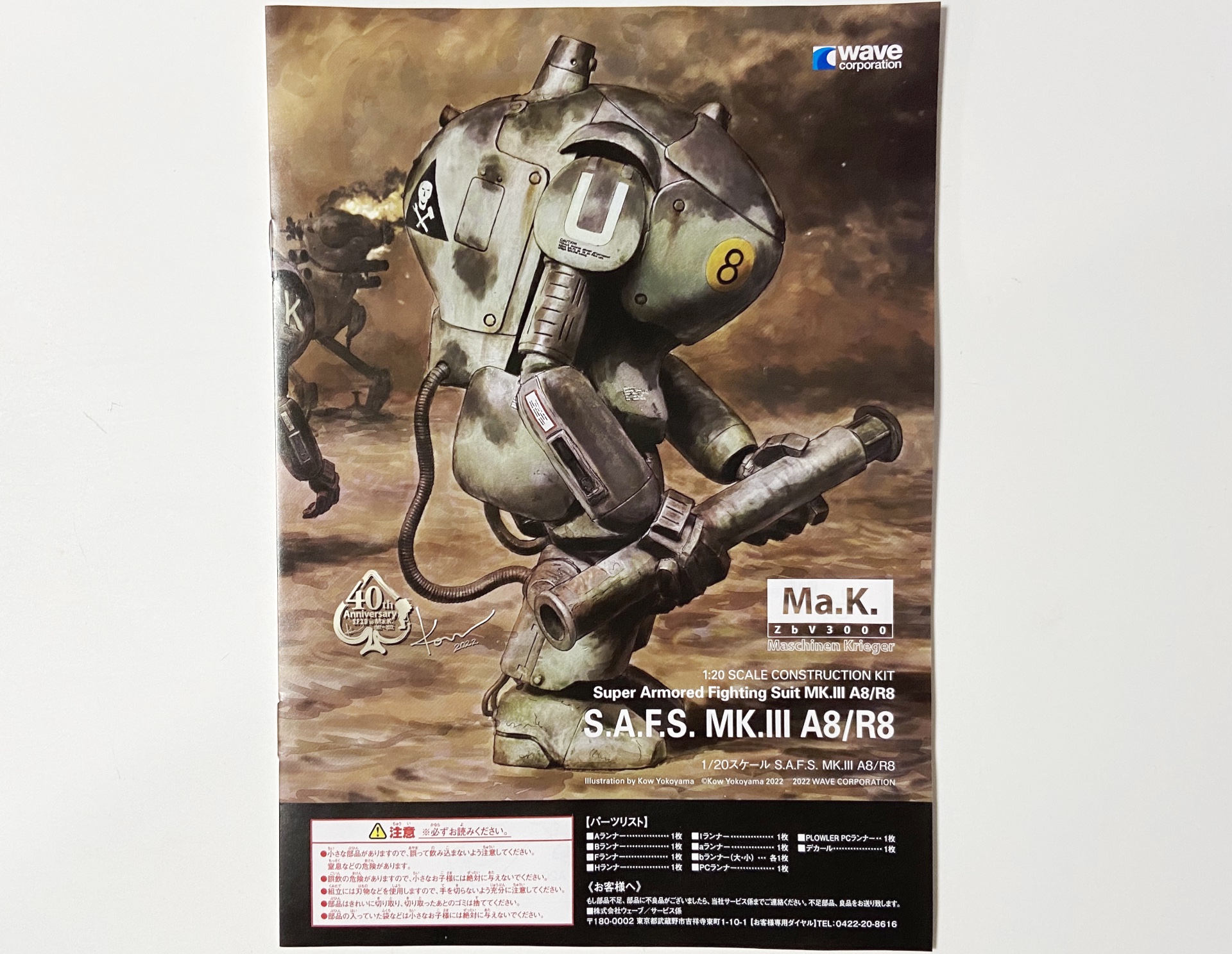 WAVE 1/20 S.A.F.S. Mk.III A8/R8 開封 レビュー – マシーネンのすみっこ