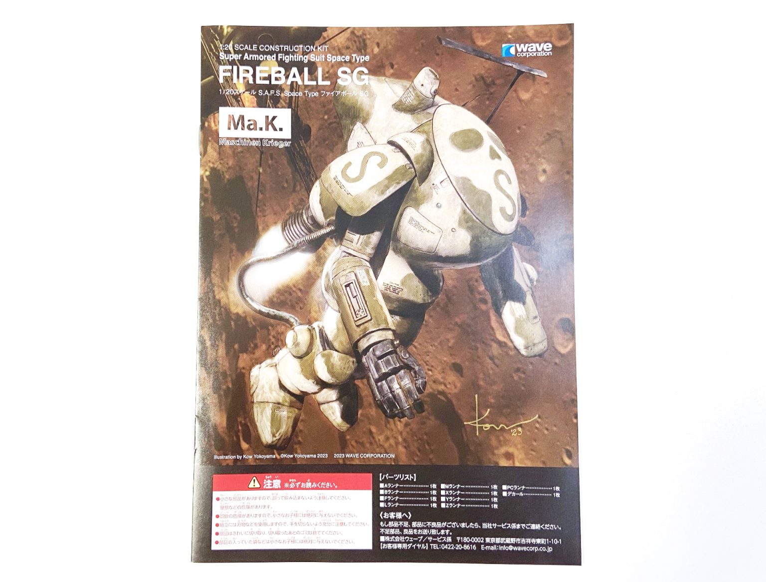 WAVE 1/20 FIREBALL SG 開封 – マシーネンのすみっこ